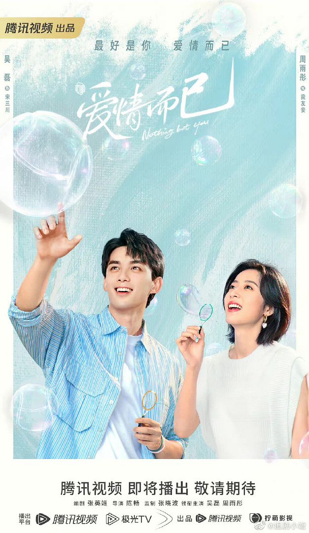 Le drame en C Nothing But You avec Wu Lei et Zhou Yu Tong fixe la date de sortie du 27 mars et ...