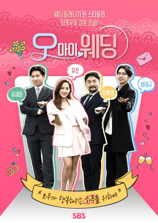 วาไรตี้โชว์ใหม่ของ SBS'Oh! เพลง OST แรกของ My Wedding - K-Pop News Insde TH