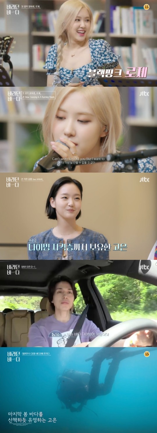 初めての部屋望ん海ロゼ、甘い音色自慢→ギムゴウン海入手[★夜TView】 - K-Pop News Inside